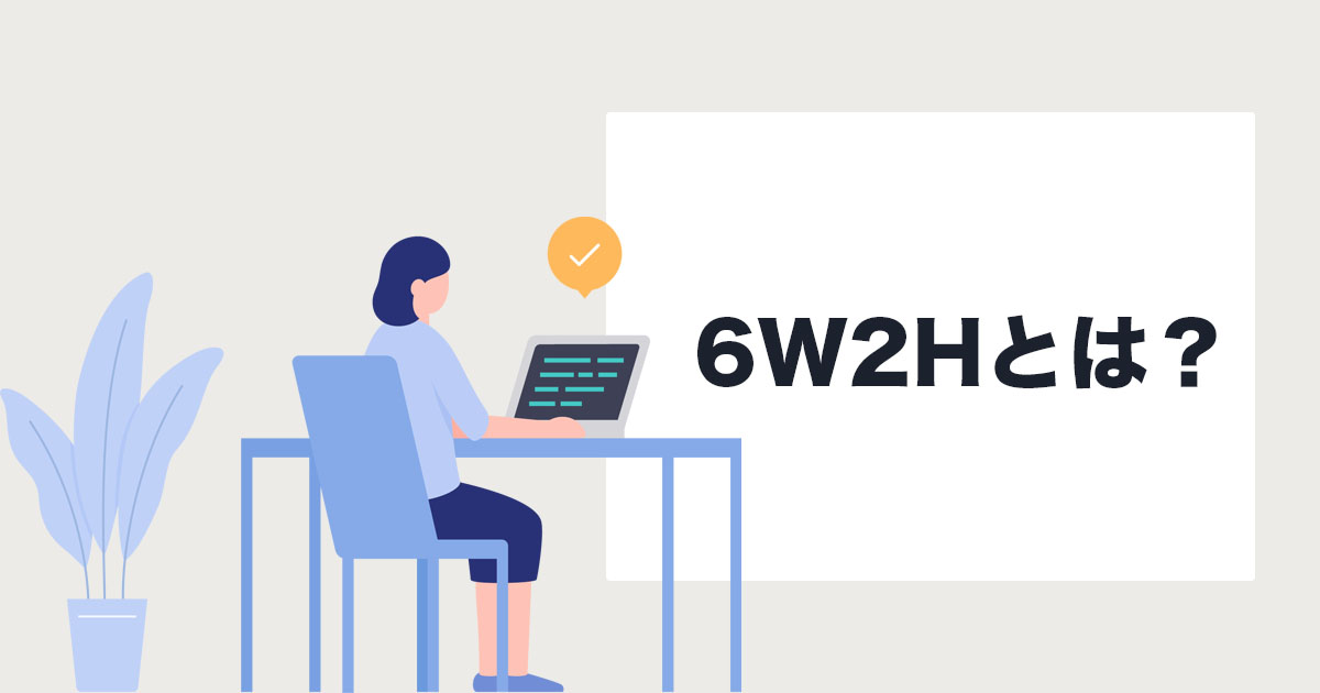 売れるショップの「商品説明文」【6W2Hと書き方の5のコツ】 - 自宅で稼ぐハンドメイド講座